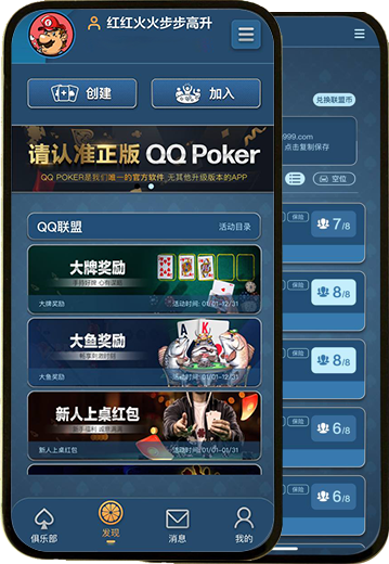 QQPoker正版官网丨QQPoker俱乐部丨德扑圈APP下载